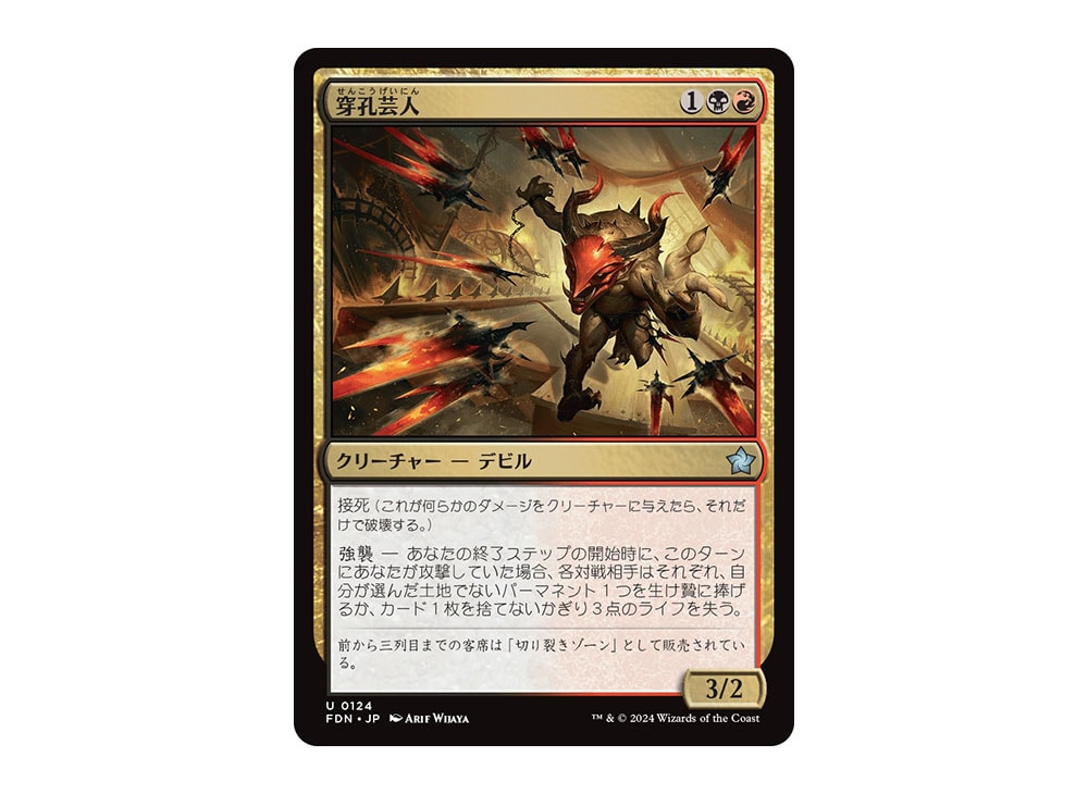 Perforating Artist U :Foil [FDN 0124] [JP](Foundations) | SNKRDUNK