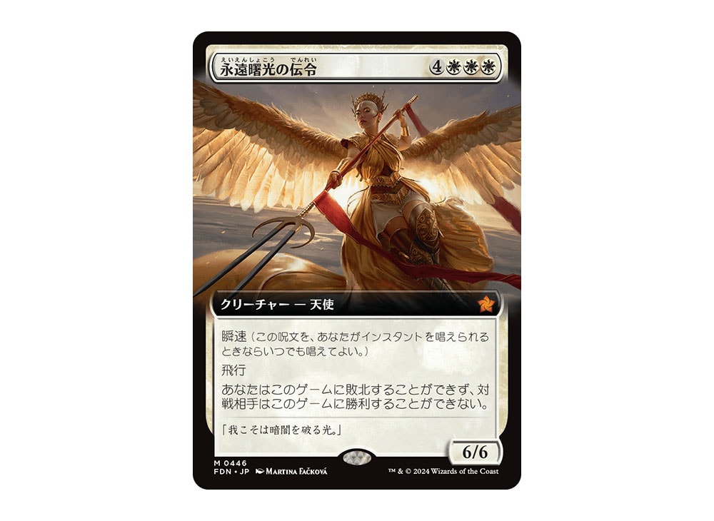 Herald of Eternal Dawn M :Foil [FDN 0446] [JP](Foundations) | SNKRDUNK