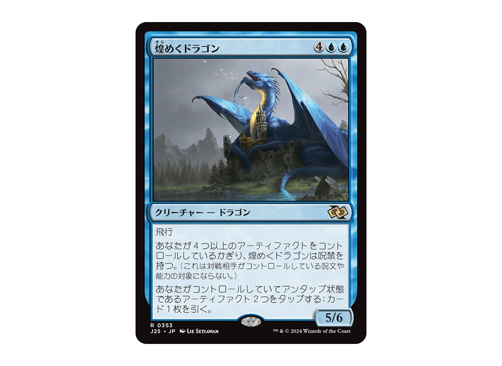 Shimmer Dragon R [J25 0353] [JP](Foundations) | SNKRDUNK