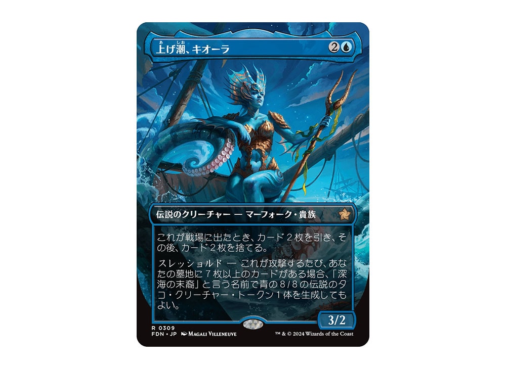 Kiora the Rising Tide R :Foil :Borderless [FDN 0309] [JP](Foundations ...