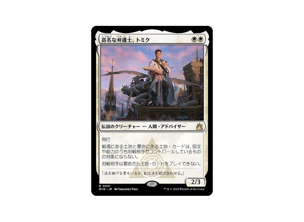 Tomik Distinguished Advokist R :Foil [RVR 0031] [JP](Ravnica Remastered ...