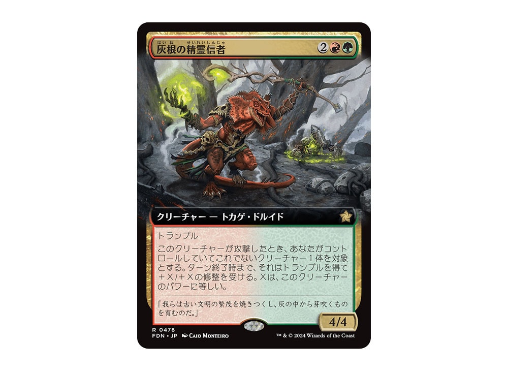 Ashroot Animist R :Foil [FDN 0478] [JP](Foundations) | SNKRDUNK