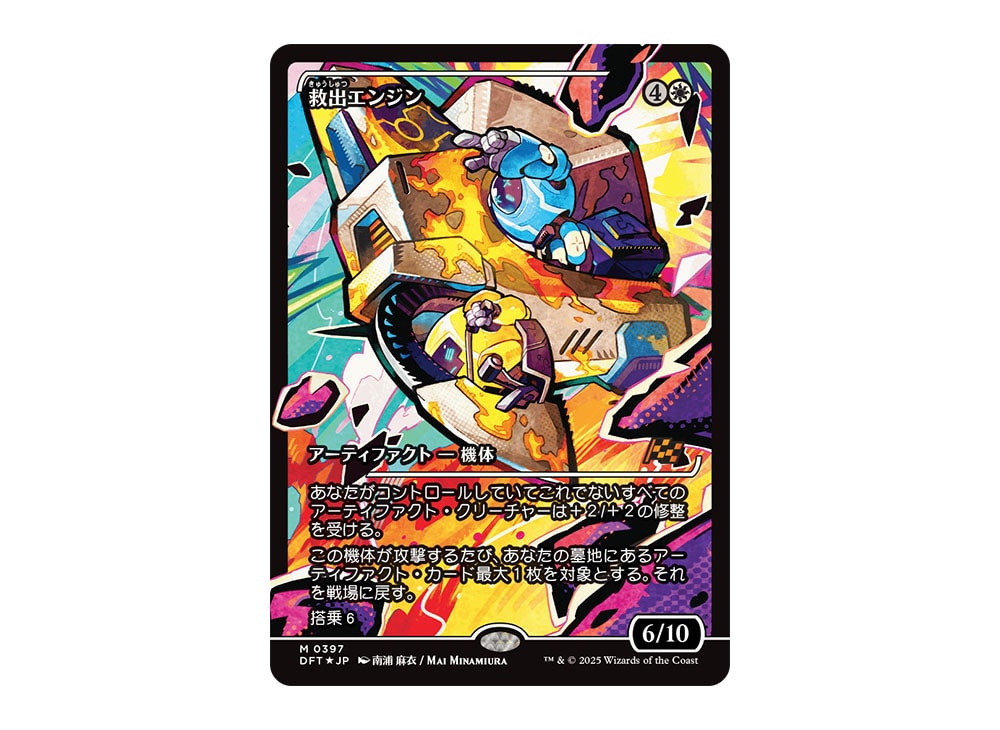 Salvation Engine M :Foil [DFT 0397] [JP](Aetherdrift) | SNKRDUNK