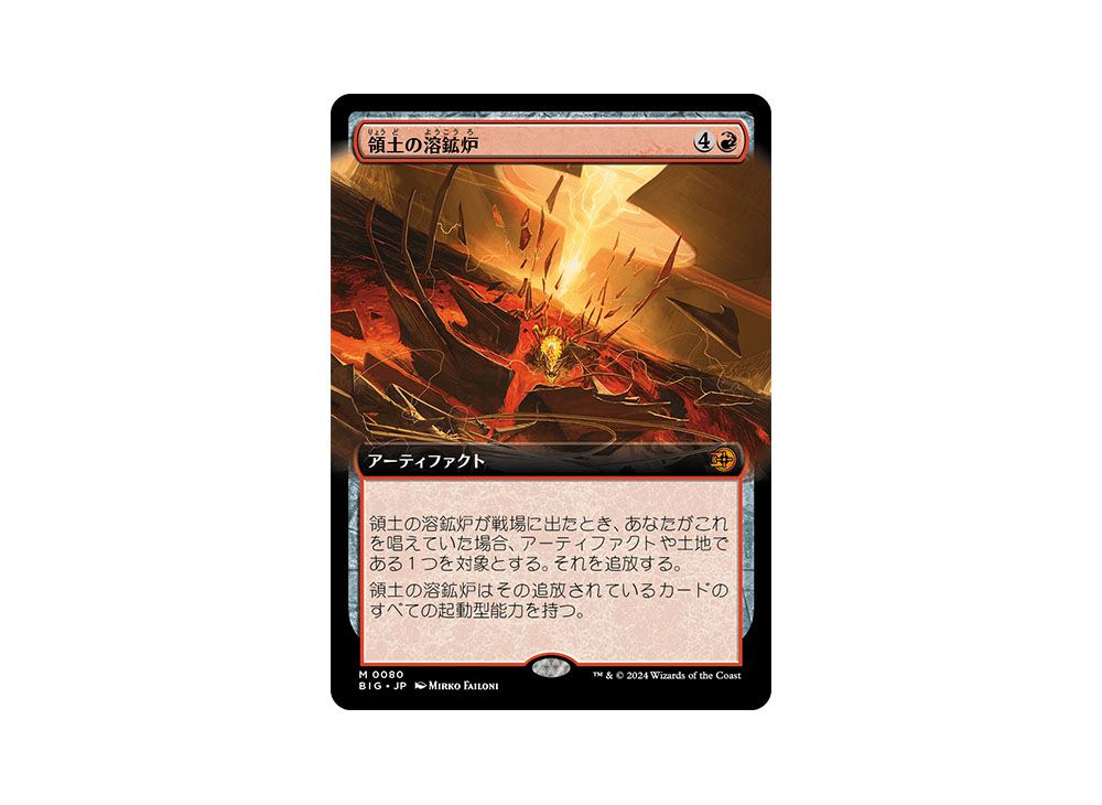 Territory Forge M :Foil [BIG 0080] [JP](Outlaws of Thunder Junction ...