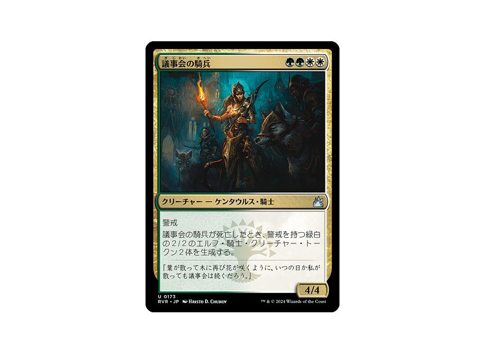 Conclave Cavalier U :Foil [RVR 0173] [JP](Ravnica Remastered) | SNKRDUNK