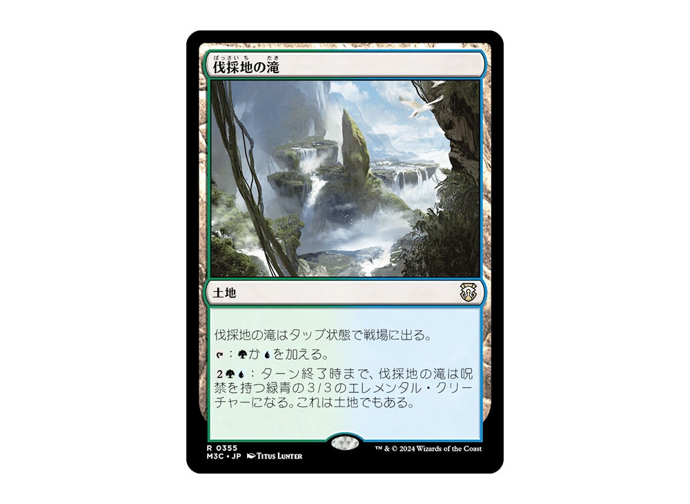 Lumbering Falls R :Foil [M3C 0355] [JP](Modern Horizons 3) | SNKRDUNK
