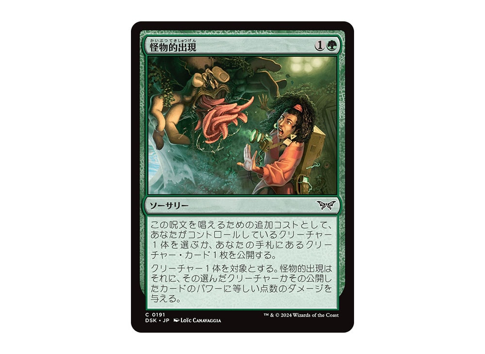 Monstrous Emergence C :Foil [DSK 0191] [JP](Duskmourn : House of Horror ...