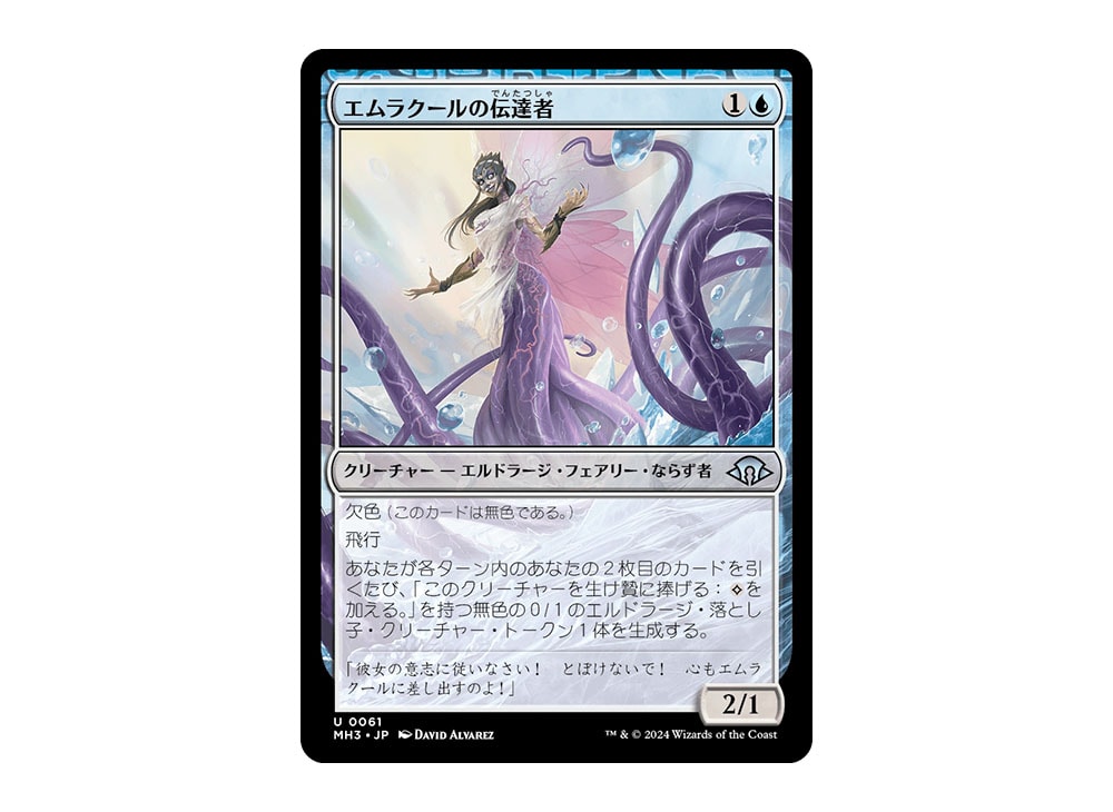 Emrakul's Messenger U :Foil [MH3 0061] [JP](Modern Horizons 3) | SNKRDUNK