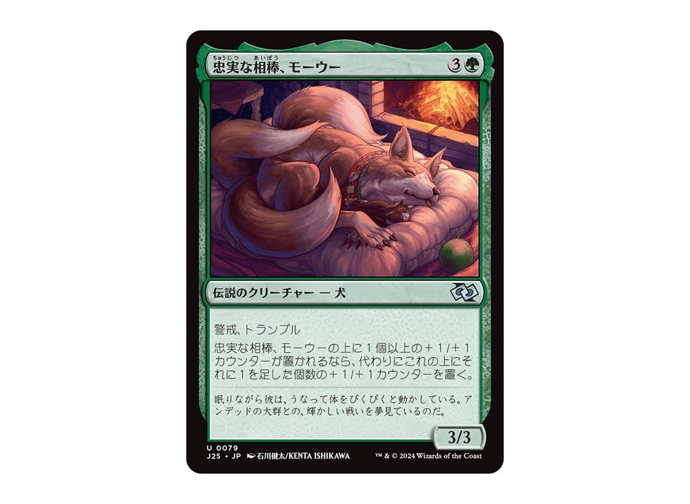 Mowu Loyal Companion U :Anime [J25 0079] [JP](Foundations) | SNKRDUNK