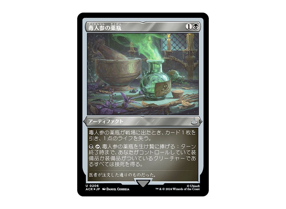 Hemlock Vial U :Foil [ACR 0206] [JP](ASSASSIN'S CREED) | SNKRDUNK