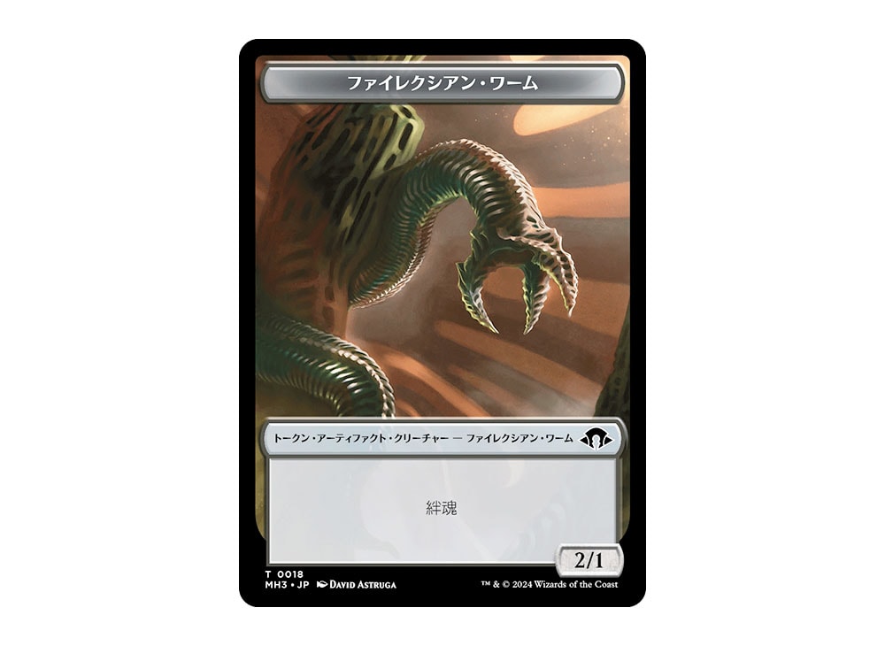 Phyrexian Wurm Token T :Foil [MH3 0018] [JP](Modern Horizons 3) | SNKRDUNK