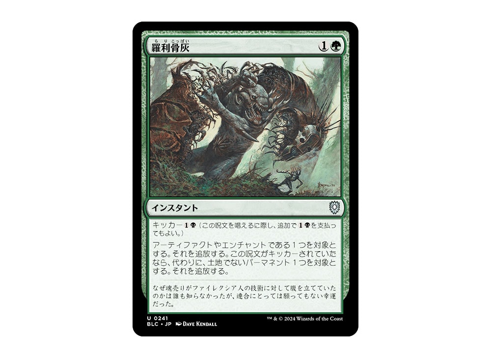 Tear Asunder U [BLC 0241] [JP](Bloomburrow) | SNKRDUNK
