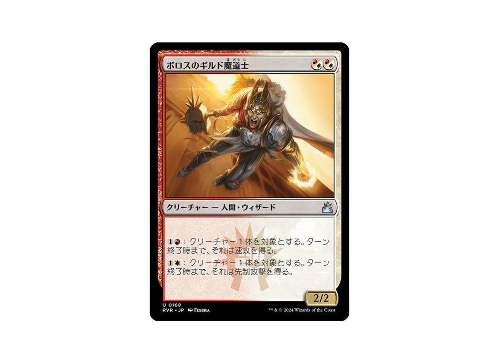 Boros Guildmage U :Foil [RVR 0168] [JP](Ravnica Remastered) | SNKRDUNK