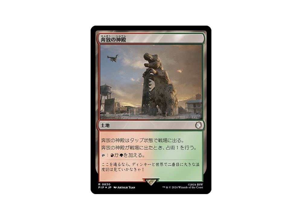 Temple of Abandon R :Foil [PIP 0830] [JP](Fallout) | SNKRDUNK