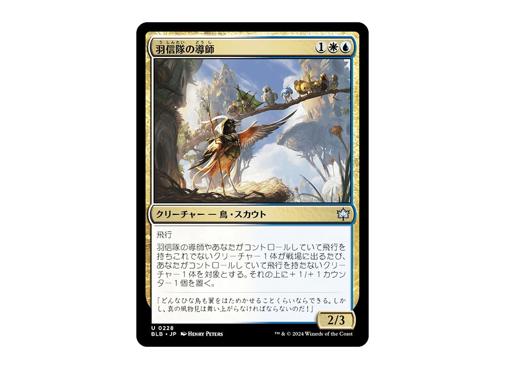 Plumecreed Mentor U :Foil [BLB 0228] [JP](Bloomburrow) | SNKRDUNK