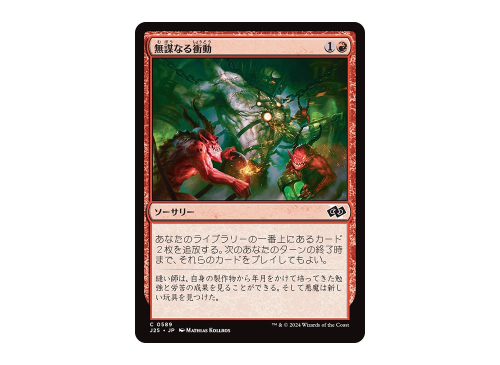 Reckless Impulse C [J25 0589] [JP](Foundations) | SNKRDUNK