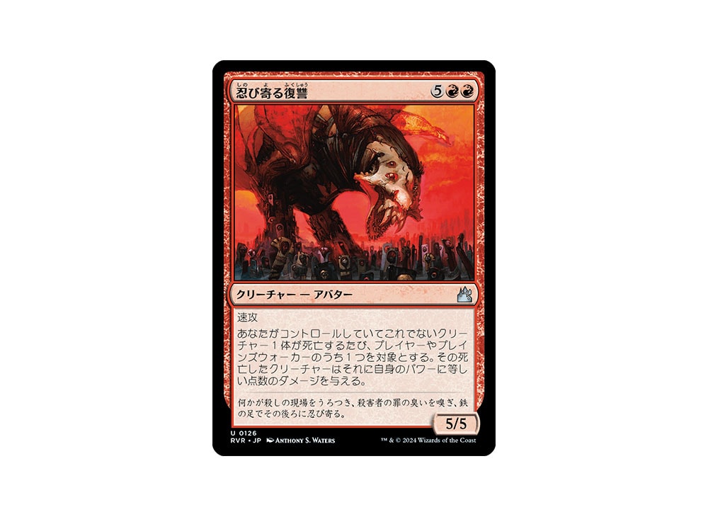 Stalking Vengeance U :Foil [RVR 0126] [JP](Ravnica Remastered) | SNKRDUNK