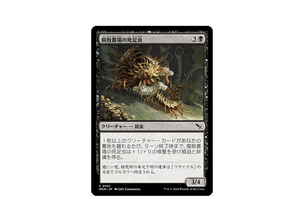 Rot Farm Mortipede C :Foil [MKM 0102] [JP](Murders at Karlov Manor ...