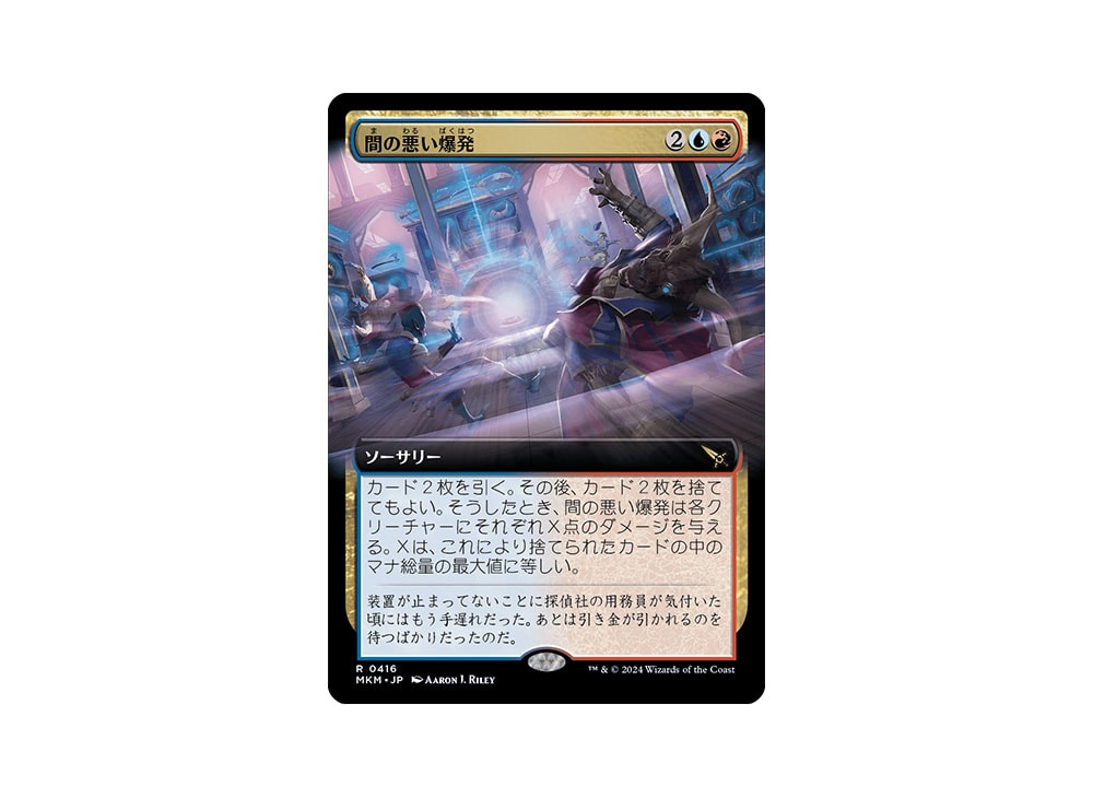 Ill-Timed Explosion R :Foil [MKM 0416] [JP](Murders at Karlov Manor ...