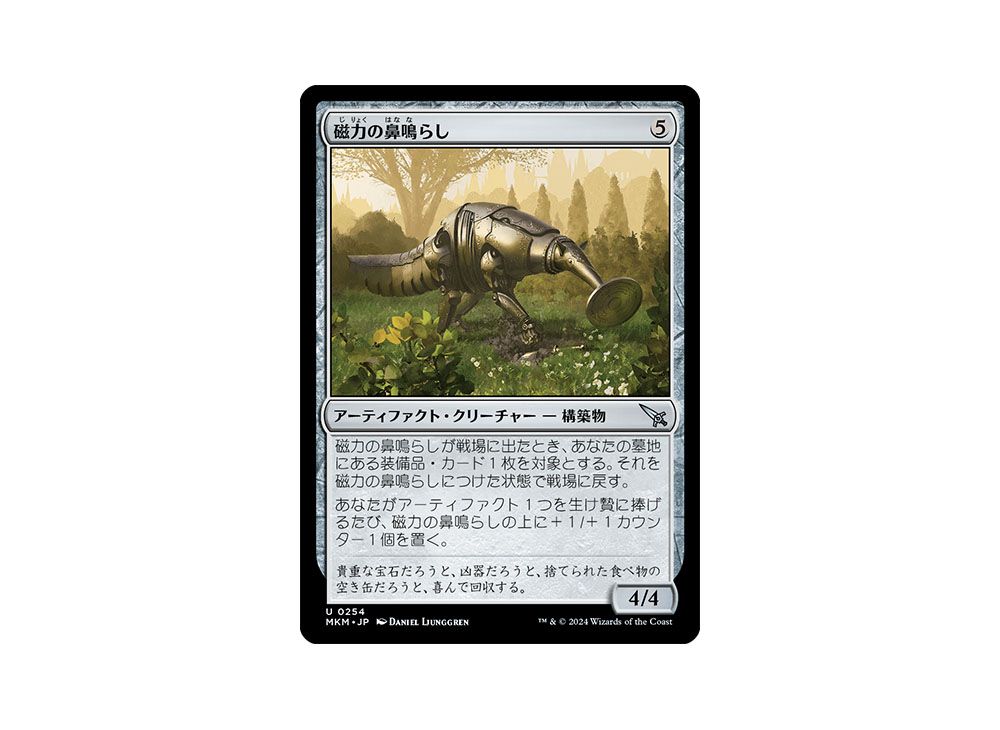 Magnetic Snuffler U :Foil [MKM 0254] [JP](Murders at Karlov Manor ...