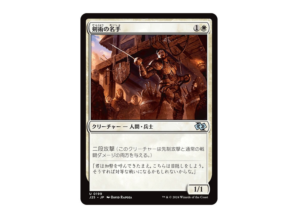 Fencing Ace U [J25 0199] [JP](Foundations) | SNKRDUNK