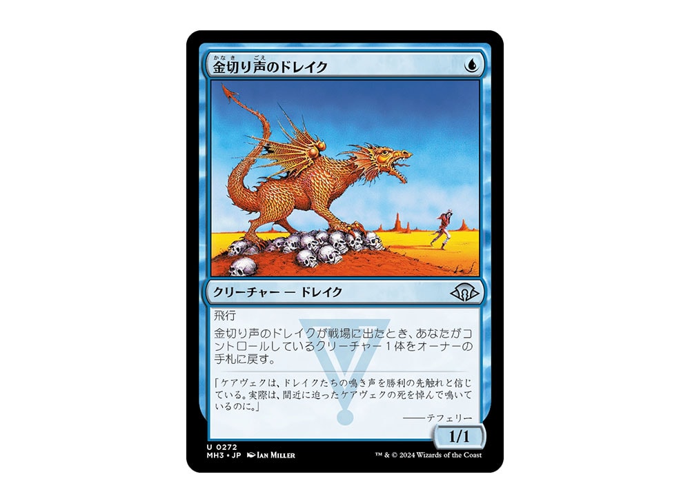 Shrieking Drake U :Foil [MH3 0272] [JP](Modern Horizons 3) | SNKRDUNK