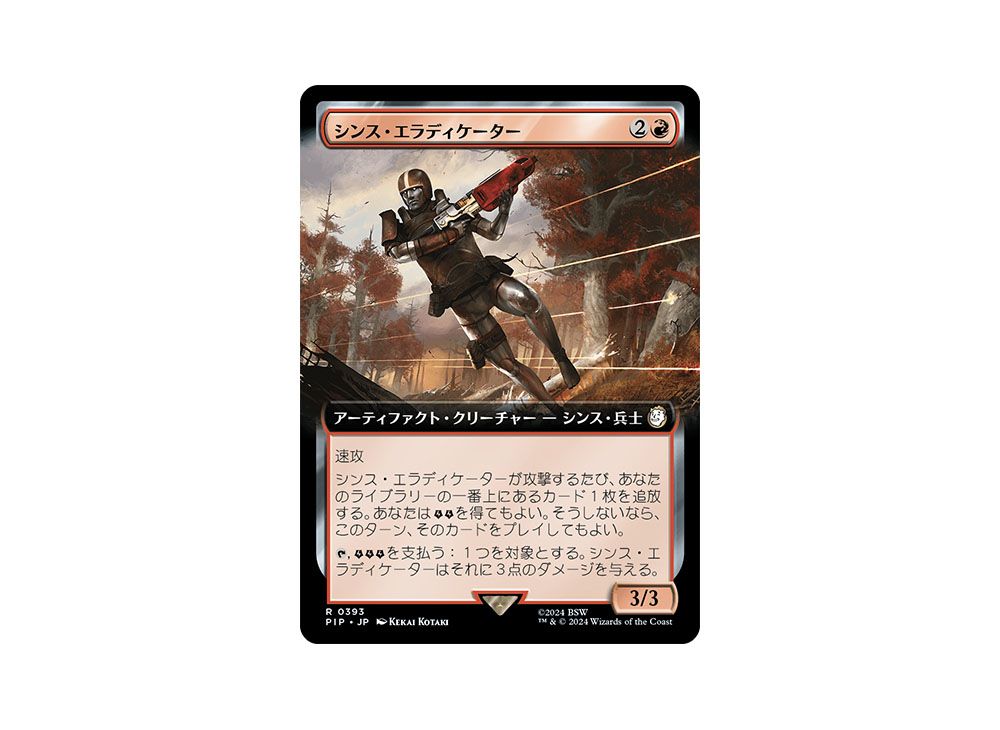 Synth Eradicator R :Foil [PIP 0393] [JP](Fallout) | SNKRDUNK