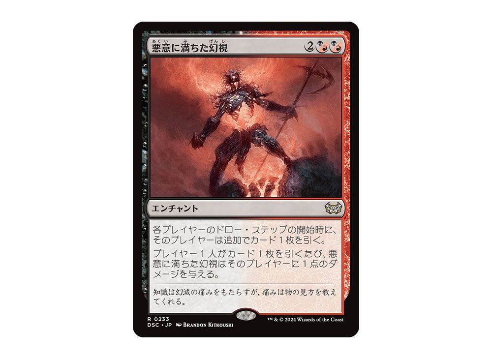 Spiteful Visions R [DSC 0233] [JP](Duskmourn : House of Horror) | SNKRDUNK