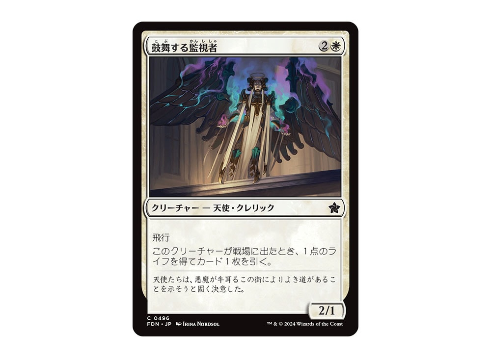 Inspiring Overseer C [FDN 0496] [JP](Foundations) | SNKRDUNK