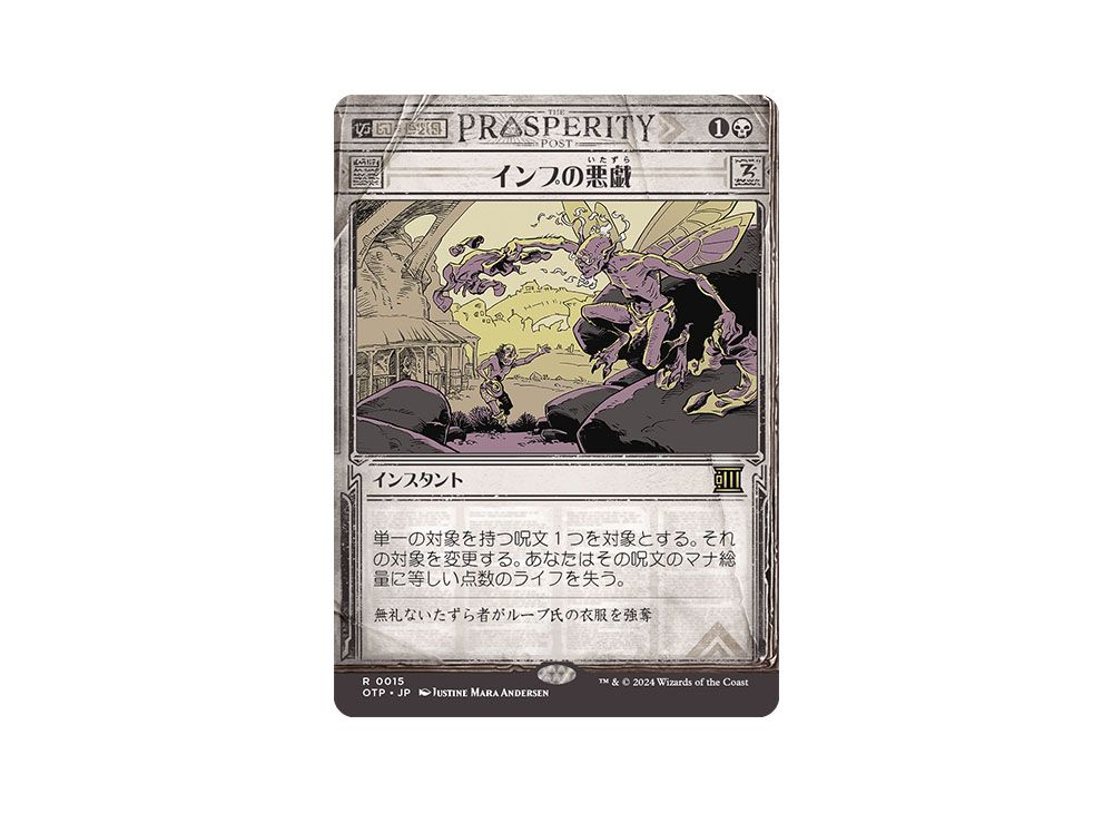 Imp's Mischief R :Foil [OTP 0015] [JP](Outlaws of Thunder Junction ...