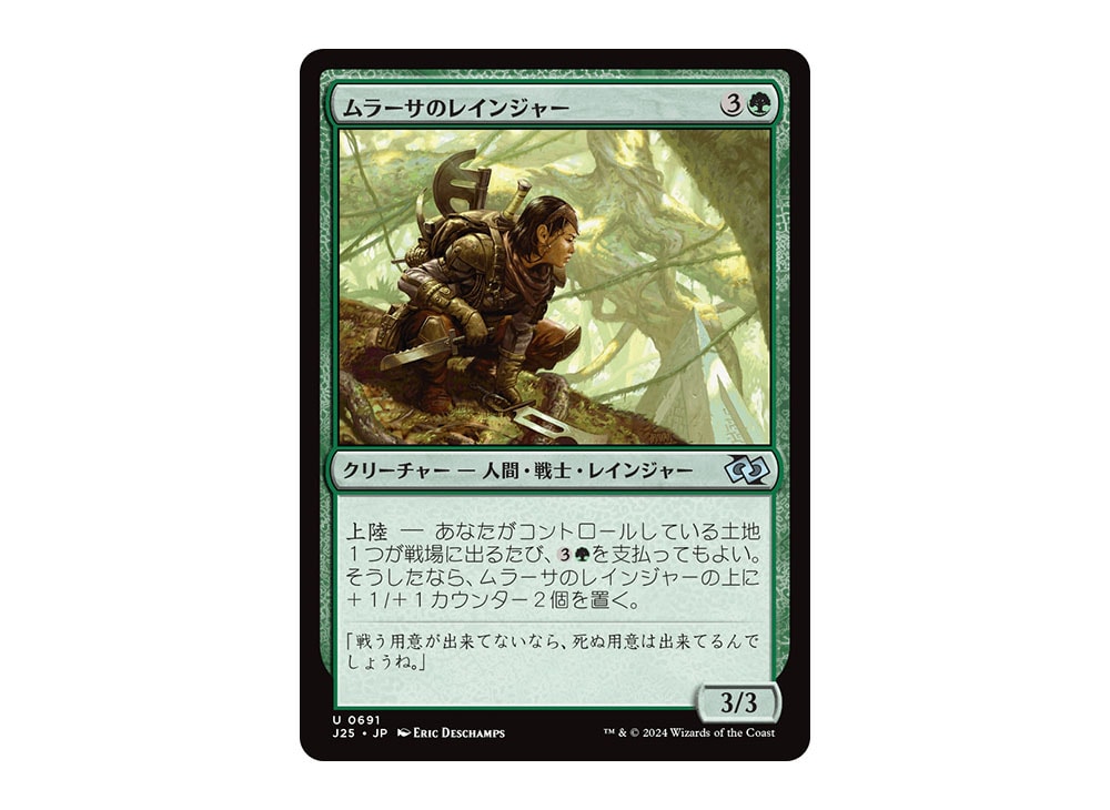 Murasa Ranger U [J25 0691] [JP](Foundations) | SNKRDUNK