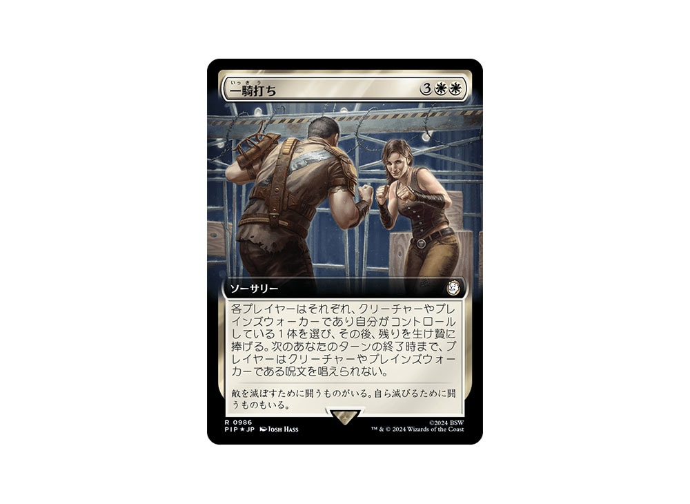 Single Combat R :Foil [PIP 0986] [JP](Fallout) | SNKRDUNK