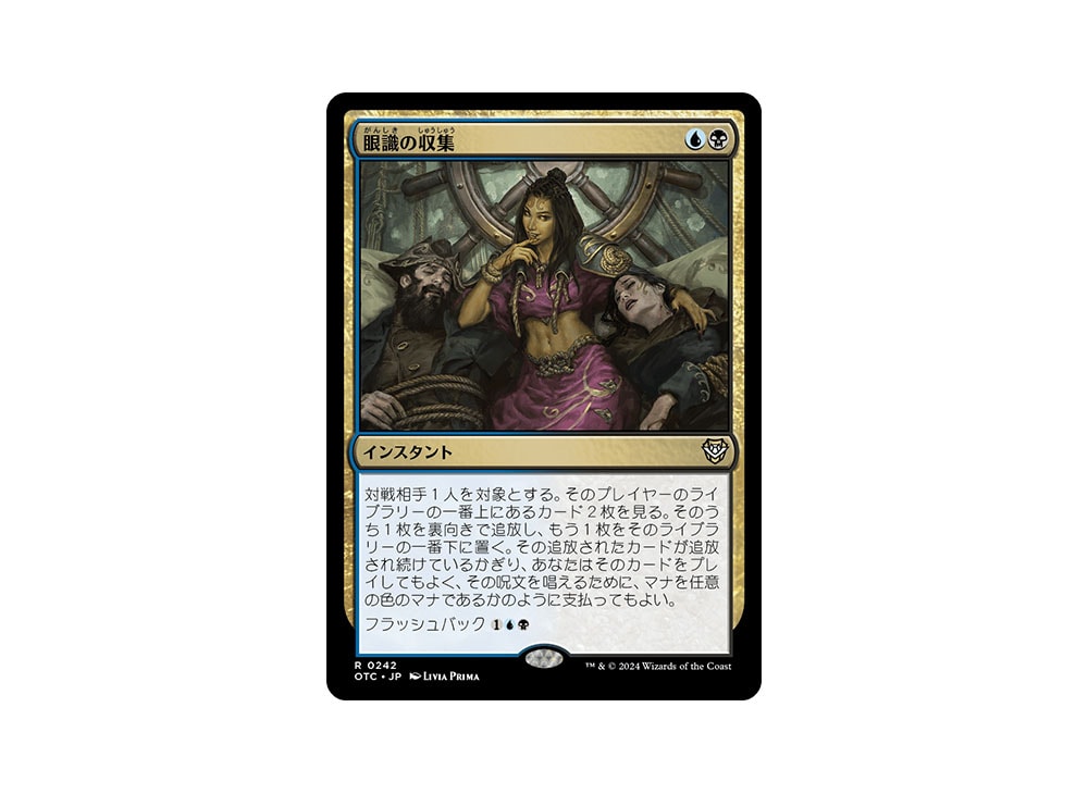 Siphon Insight R [OTC 0242] [JP](Outlaws of Thunder Junction) | SNKRDUNK