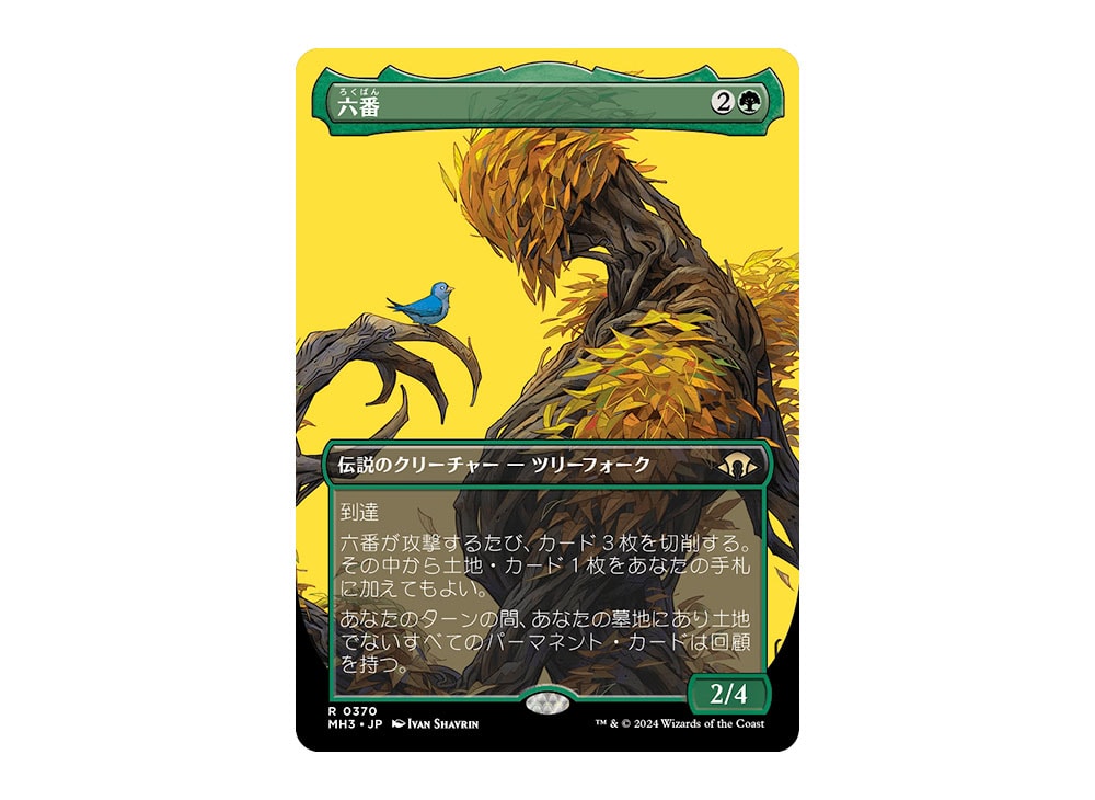 Six R :Foil :Borderless [MH3 0370] [JP](Modern Horizons 3) | SNKRDUNK