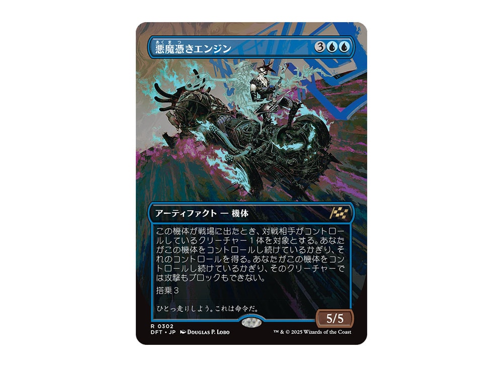 Possession Engine R :Foil [DFT 0302] [JP](Aetherdrift) | SNKRDUNK