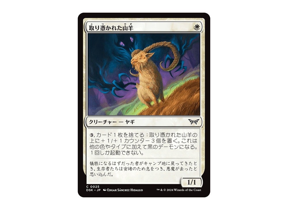 Possessed Goat C :Foil [DSK 0025] [JP](Duskmourn : House of Horror ...