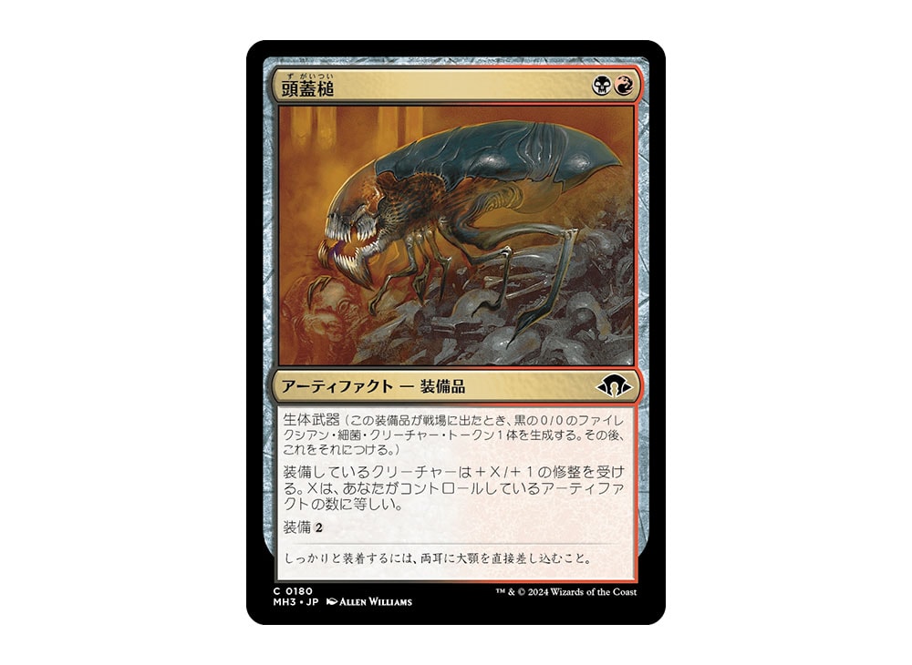 Cranial Ram C :Foil [MH3 0180] [JP](Modern Horizons 3) | SNKRDUNK