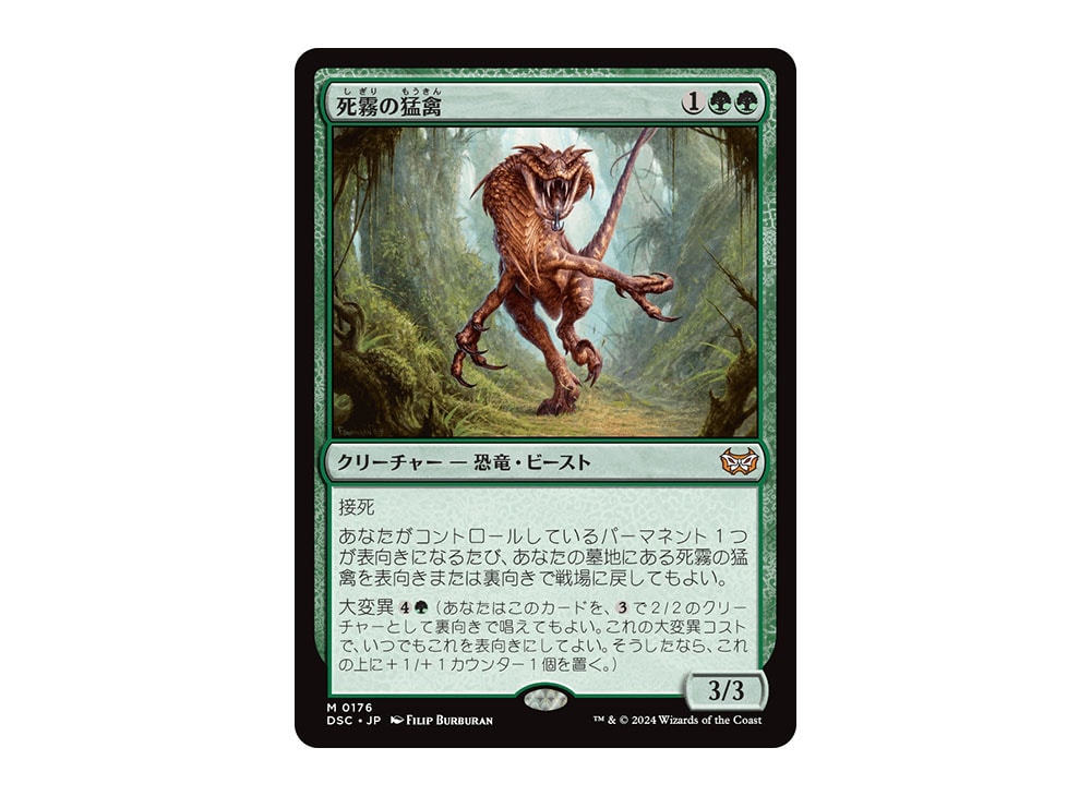 Deathmist Raptor M [DSC 0176] [JP](Duskmourn : House of Horror) | SNKRDUNK