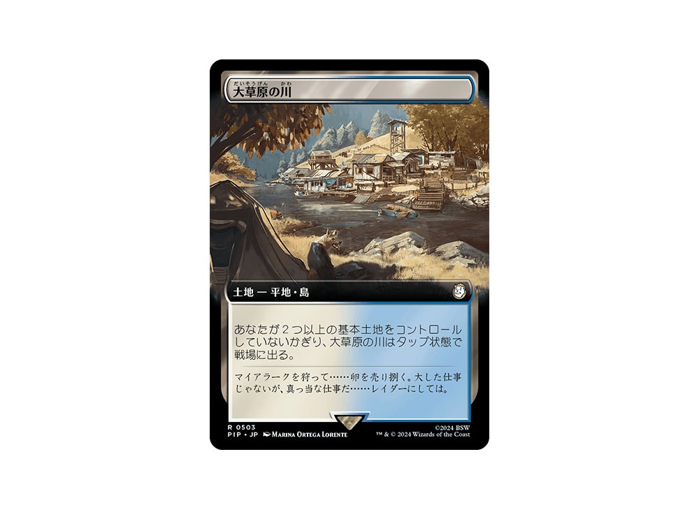 Prairie Stream R :Foil [PIP 0503] [JP](Fallout) | SNKRDUNK