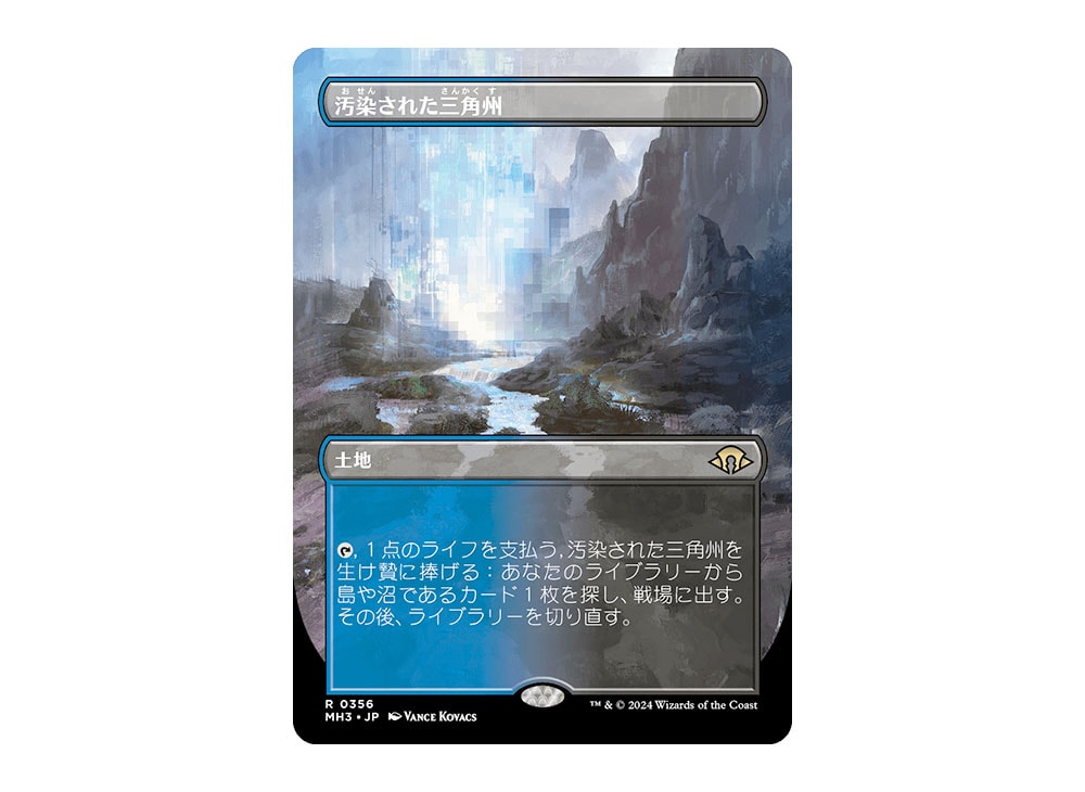 Polluted Delta R :Foil :Borderless [MH3 0356] [JP](Modern Horizons 3 ...
