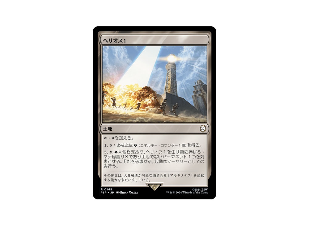 HELIOS One R :Foil [PIP 0149] [JP](Fallout) | SNKRDUNK