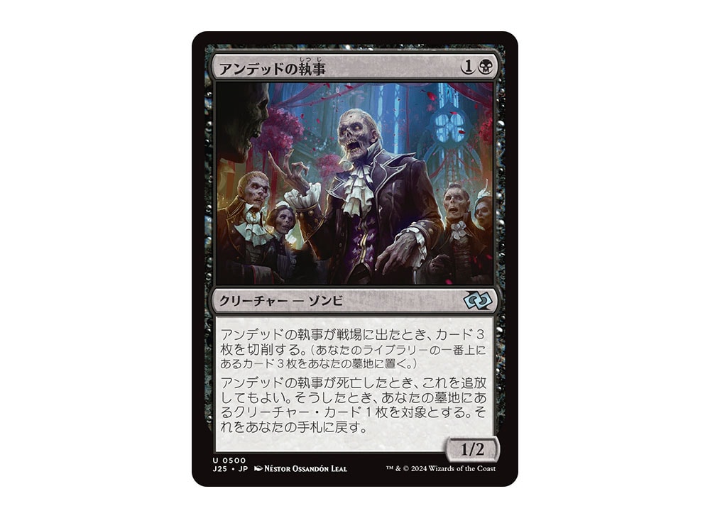 Undead Butler U [J25 0500] [JP](Foundations) | SNKRDUNK