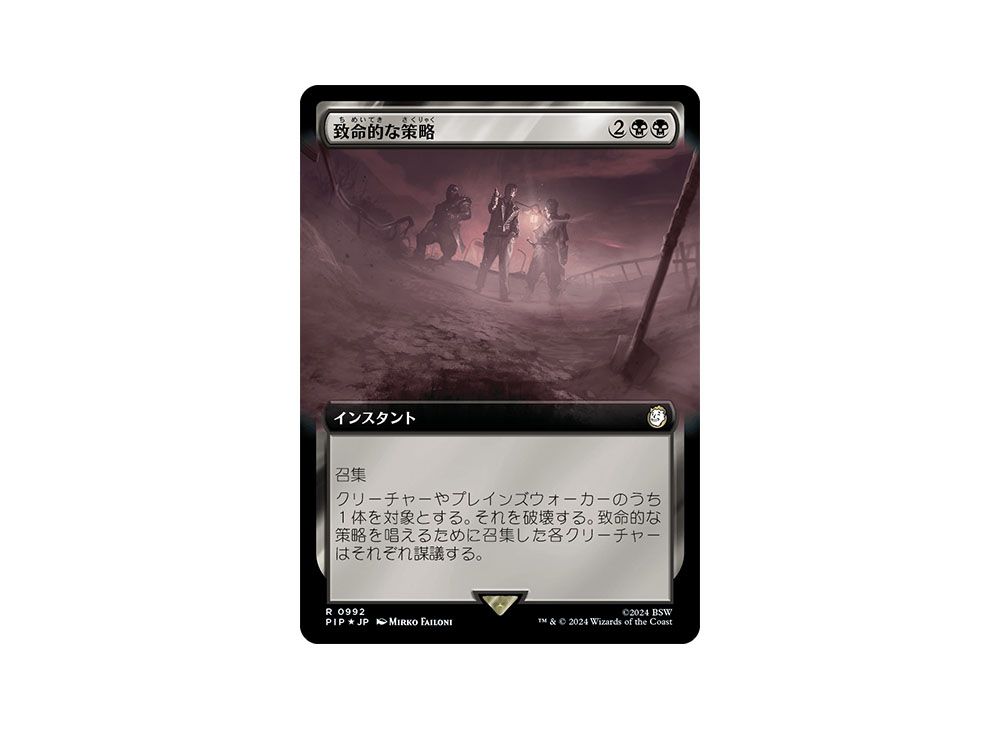 Lethal Scheme R :Foil [PIP 0992] [JP](Fallout) | SNKRDUNK