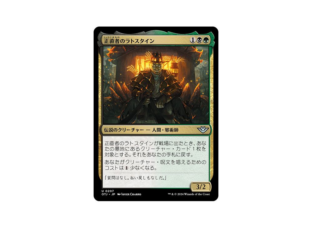 Honest Rutstein U :Foil [OTJ 0207] [JP](Outlaws of Thunder Junction ...