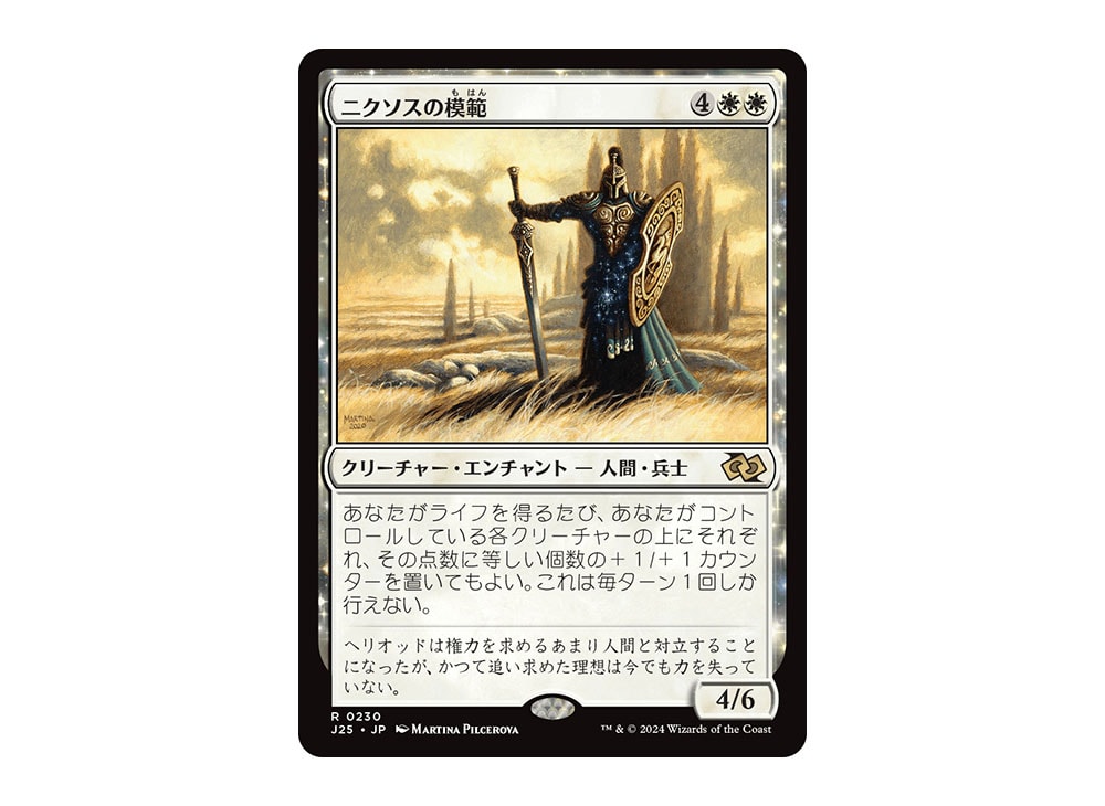 Nykthos Paragon R [J25 0230] [JP](Foundations) | SNKRDUNK