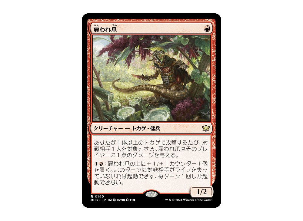 Hired Claw R :Foil [BLB 0140] [JP](Bloomburrow) | SNKRDUNK