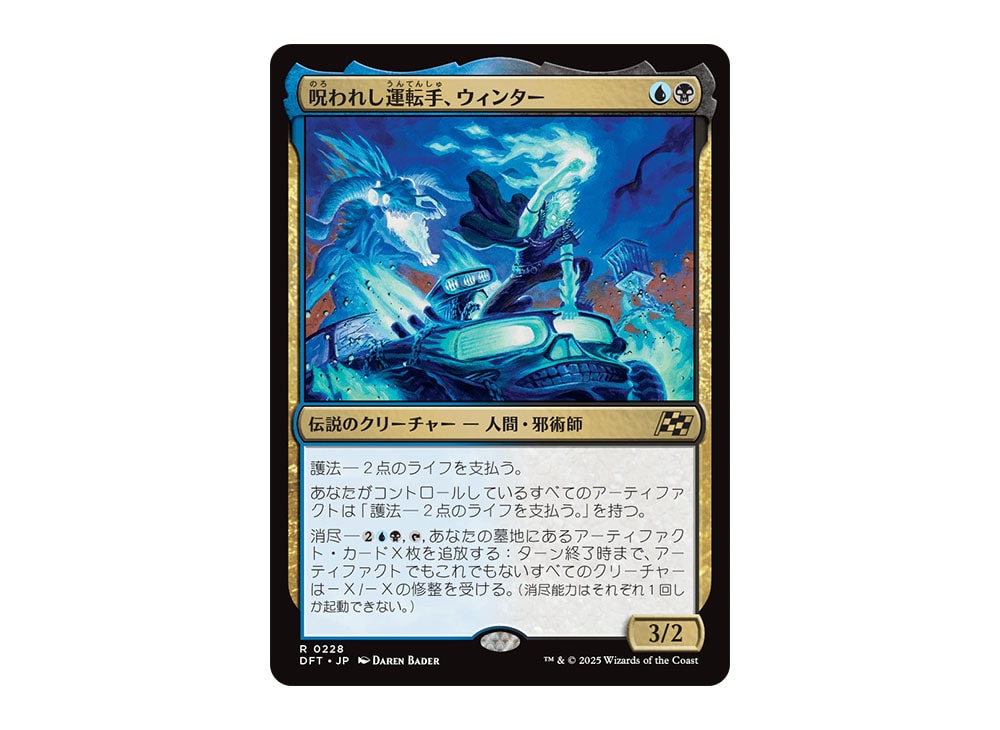 Winter Cursed Rider R :Foil [DFT 0228] [JP](Aetherdrift) | SNKRDUNK
