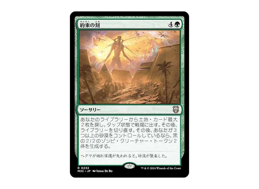 Hour of Promise R :Foil [M3C 0232] [JP](Modern Horizons 3) | SNKRDUNK