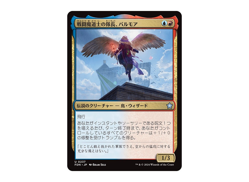 Balmor Battlemage Captain U :Foil [FDN 0237] [JP](Foundations) | SNKRDUNK