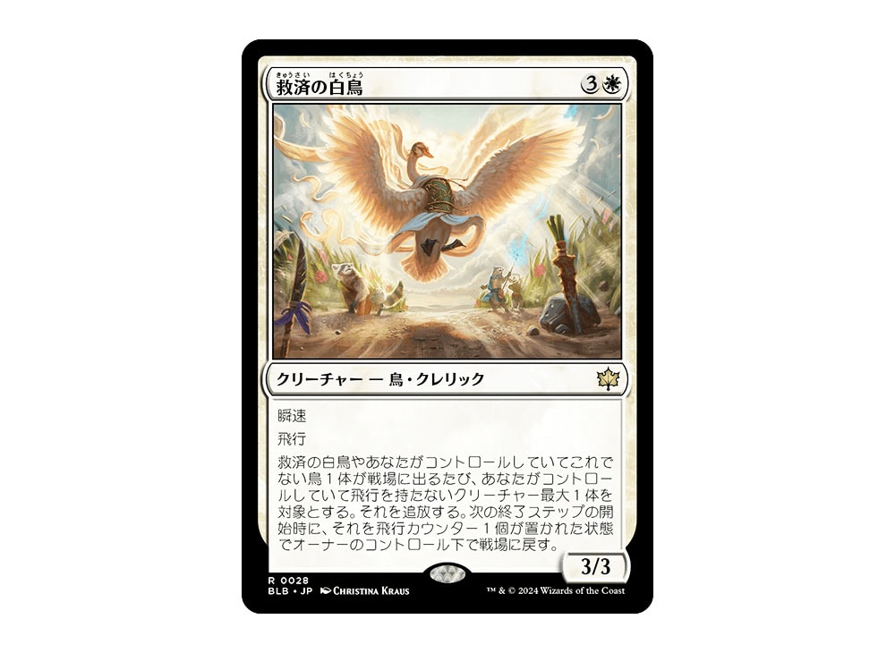 Salvation Swan R :Foil [BLB 0028] [JP](Bloomburrow) | SNKRDUNK